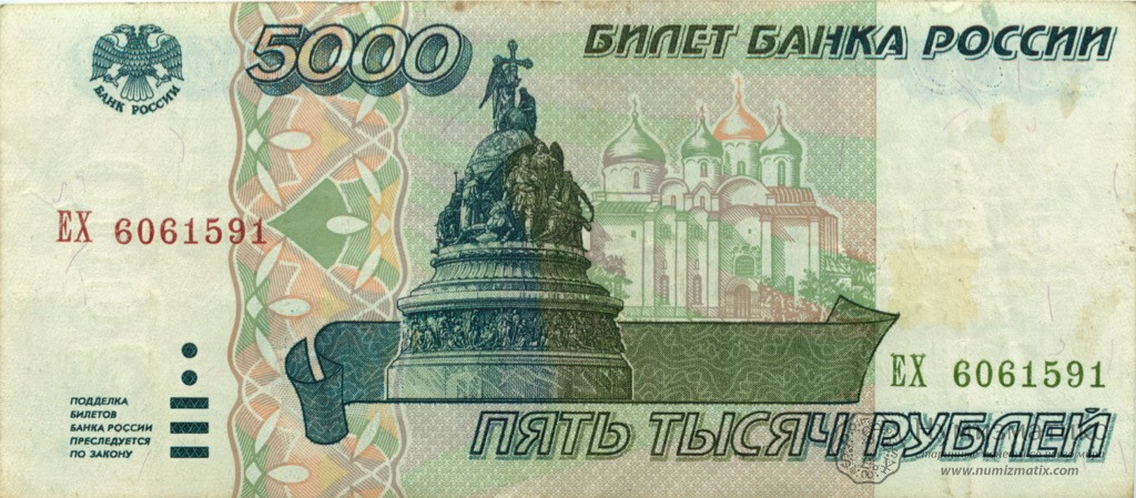 5000 рублей 1995 года — Россия — Банкноты России