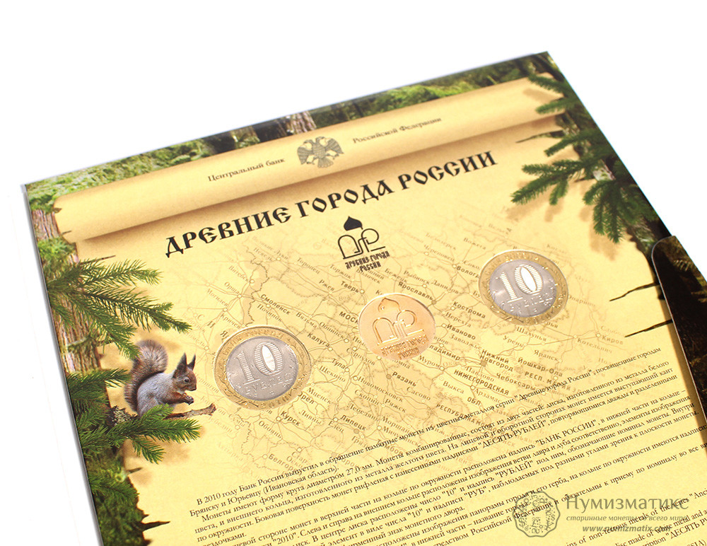 Набор монет «Древние города России. Выпуск 9» ЦБРФ — Наборы монет России